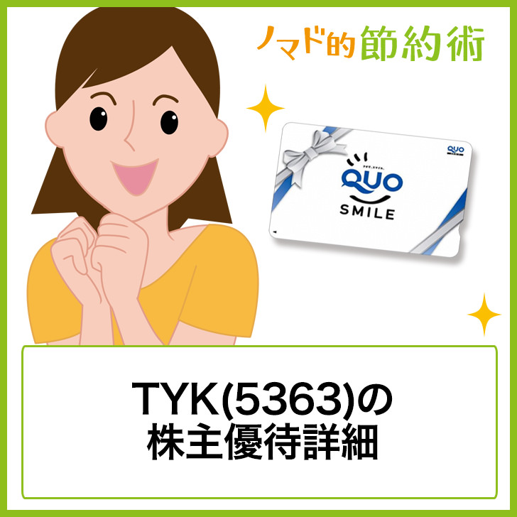 株主優待で金券がもらえる銘柄一覧 - Page 26 of 37 - ゆうはい