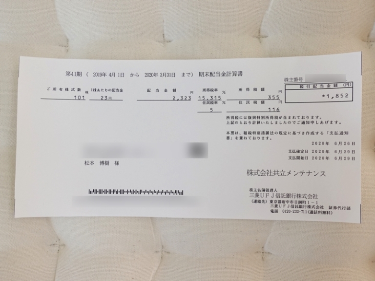 共立メンテナンス株主優待を使ってみた！使い方、いつ届くかブログで解説 - ゆうはい